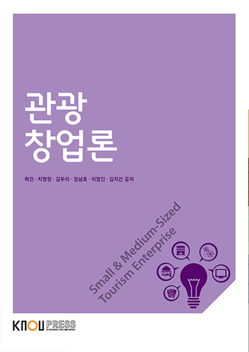 관광학과 4학년 한국방송통신대학교출판문화원