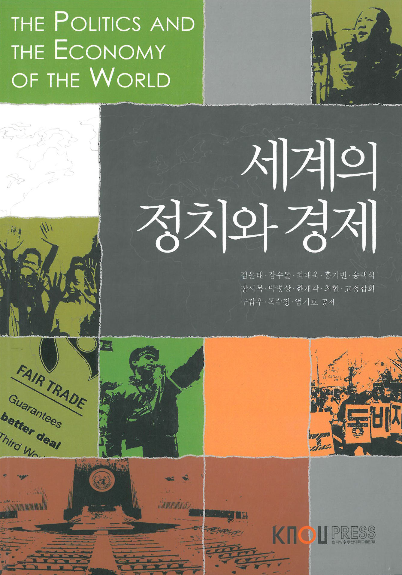Ebook 세계의정치와경제2024 1 개편 예정 한국방송통신대학교출판문화원