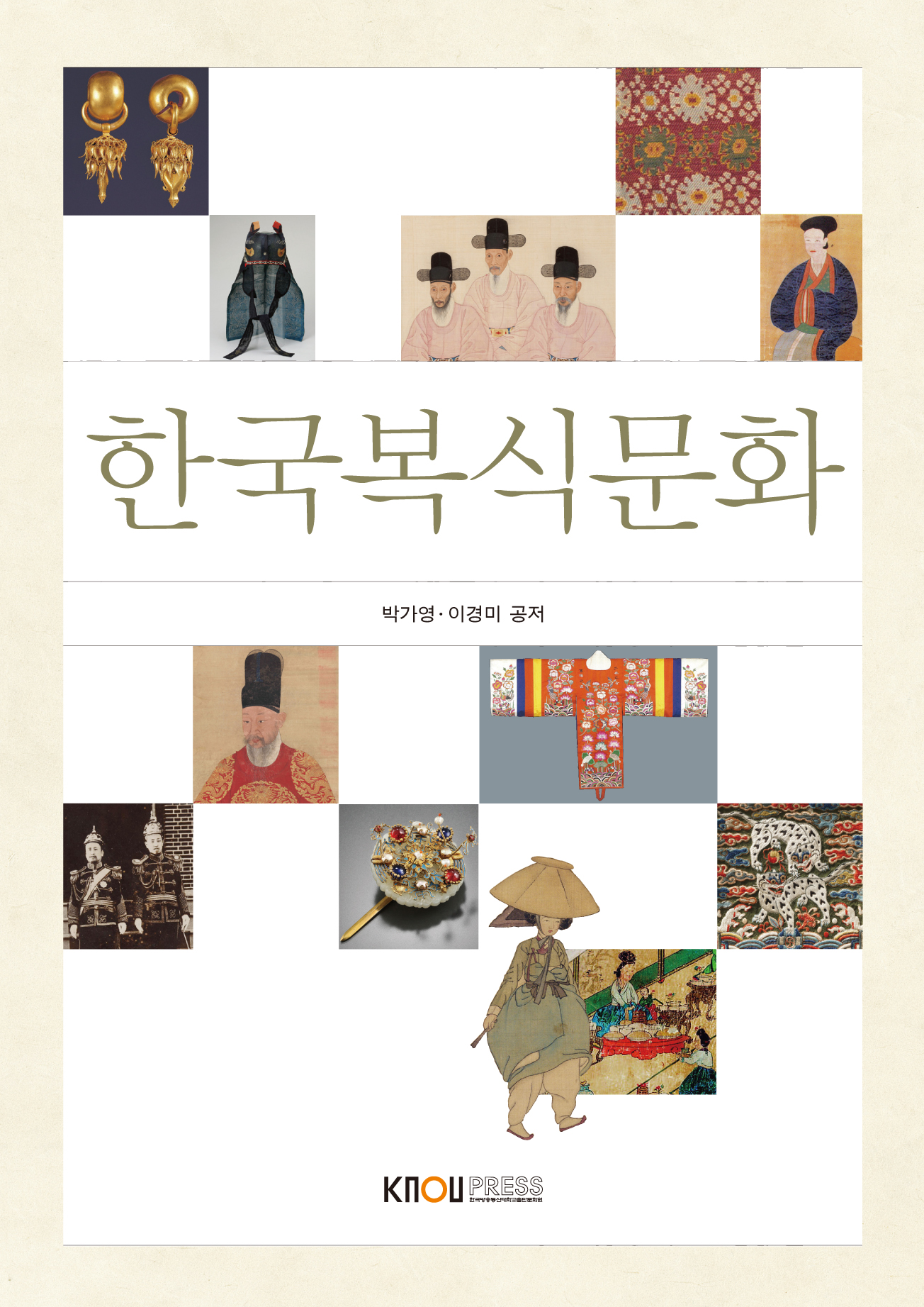 Ebook 한국복식문화 한국방송통신대학교출판문화원