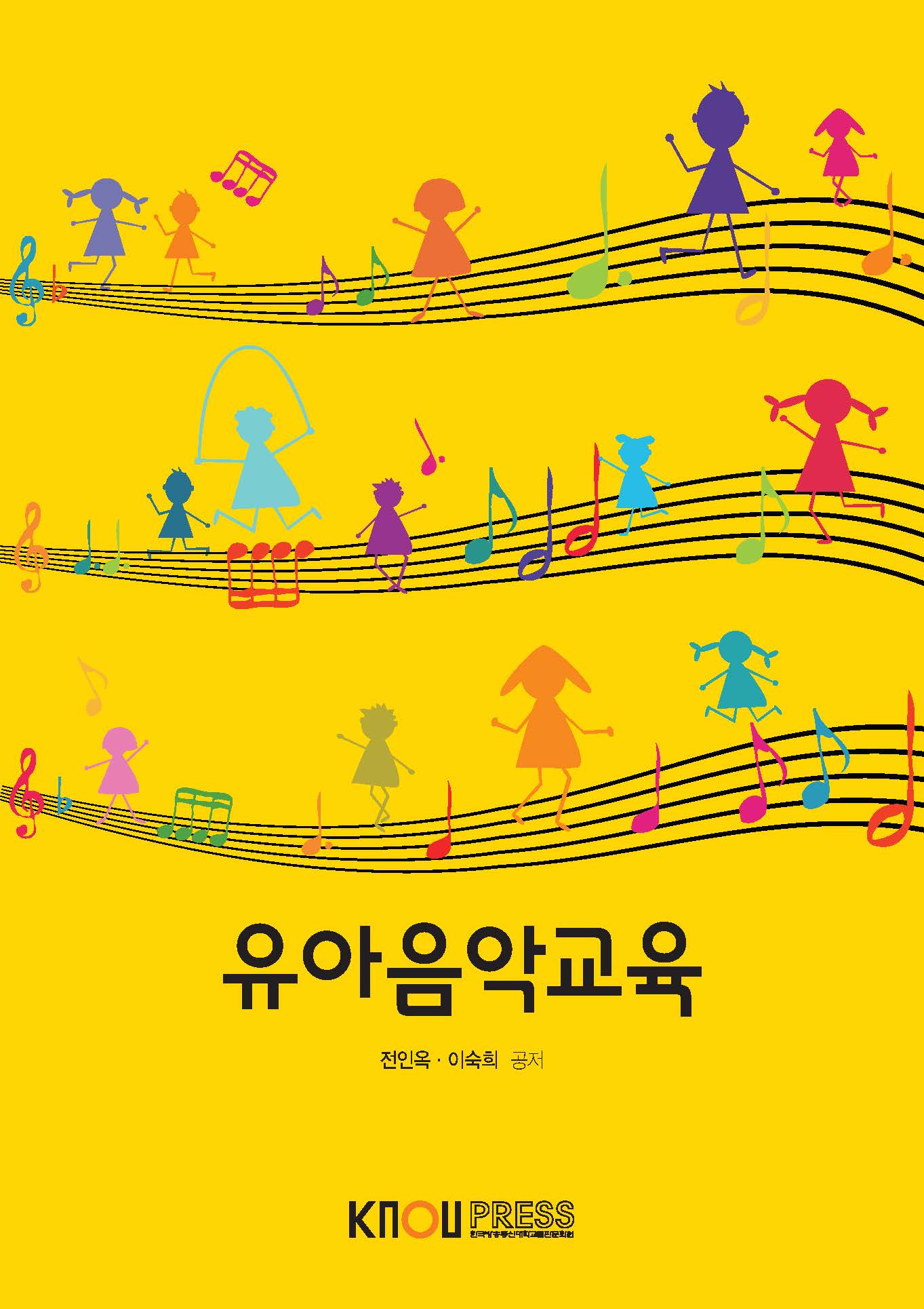 Ebook 유아음악교육 한국방송통신대학교출판문화원