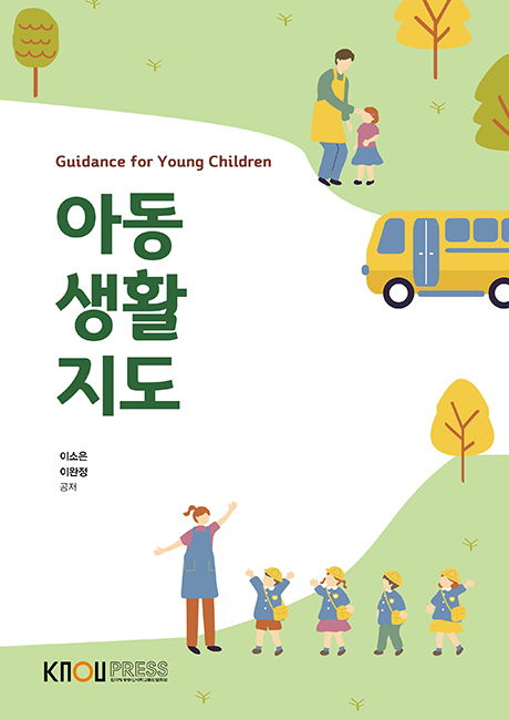 Ebook 아동생활지도 한국방송통신대학교출판문화원
