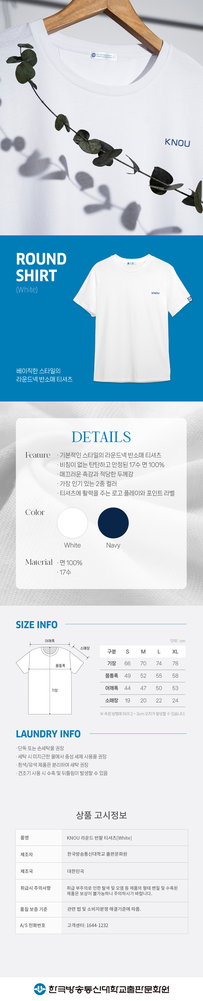 KNOU 라운드 반팔 티셔츠_White - 한국방송통신대학교출판문화원