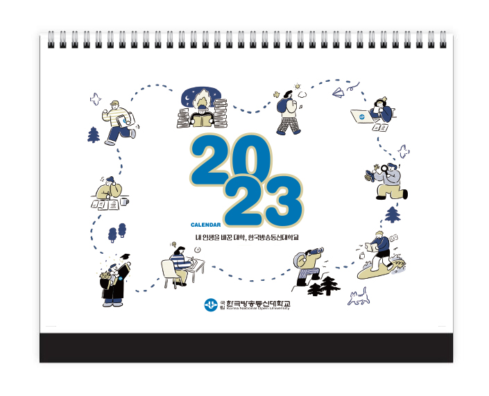 KNOU 캘린더 2023 - 한국방송통신대학교출판문화원