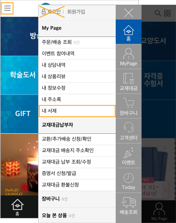 한국방송통신대학교 출판문화원 LOD 모바일 서비스 이용 안내